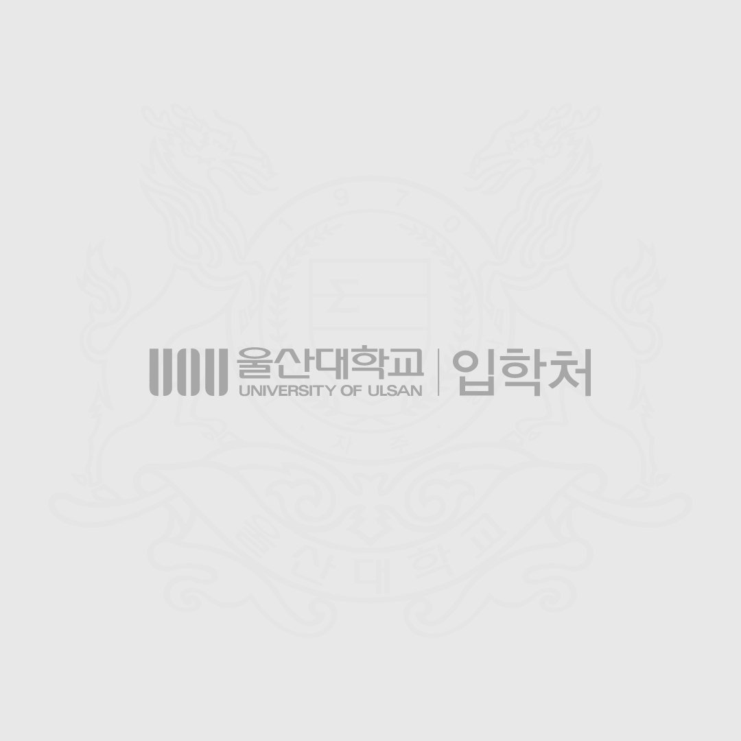 울산대학교 입학처
